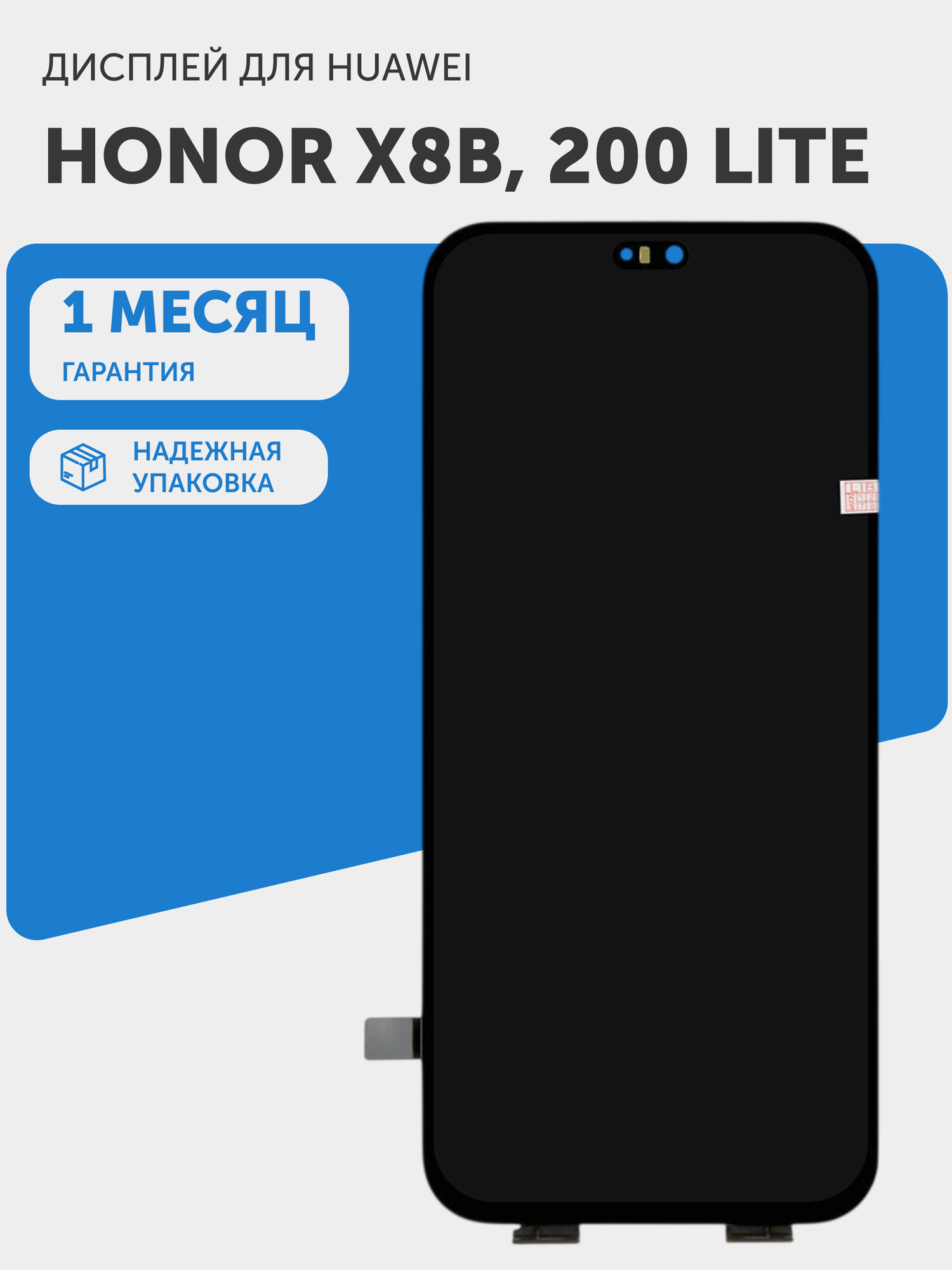 Дисплей для Huawei Honor 200 Lite (LLY-NX1) с тачскрином, черный 100% OR