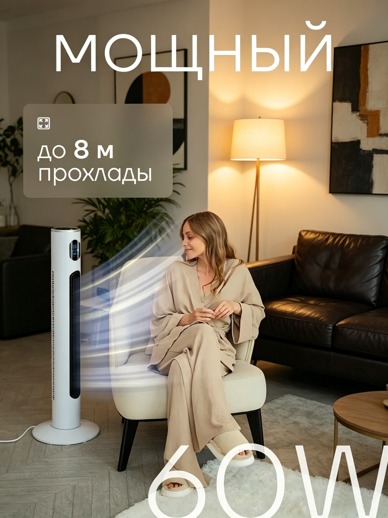 Вентилятор напольный, 3 режима, бесшумный, LCD-дисплей, белый