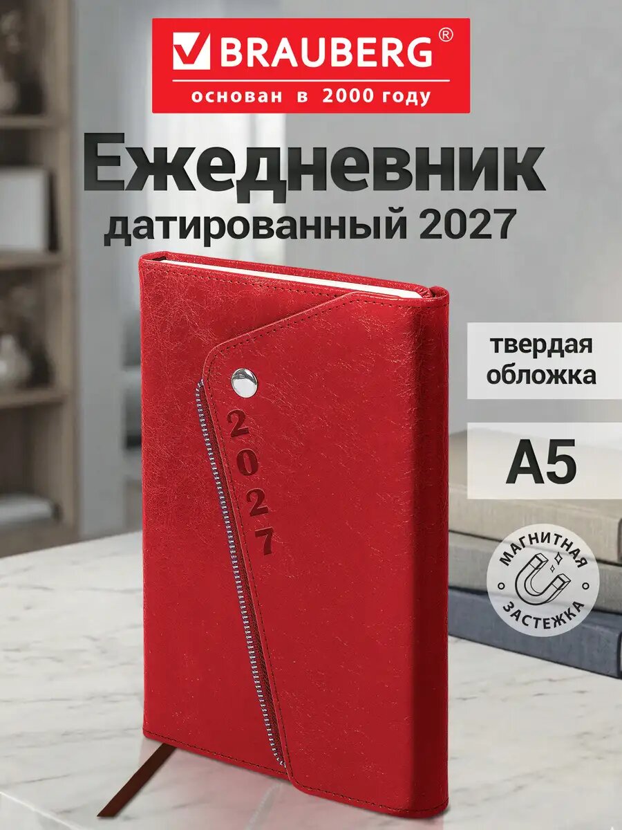 Ежедневник датированный 2027, планер планинг, записная книжка А5 145х213 мм, обложка под кожу, Brauberg, 118056