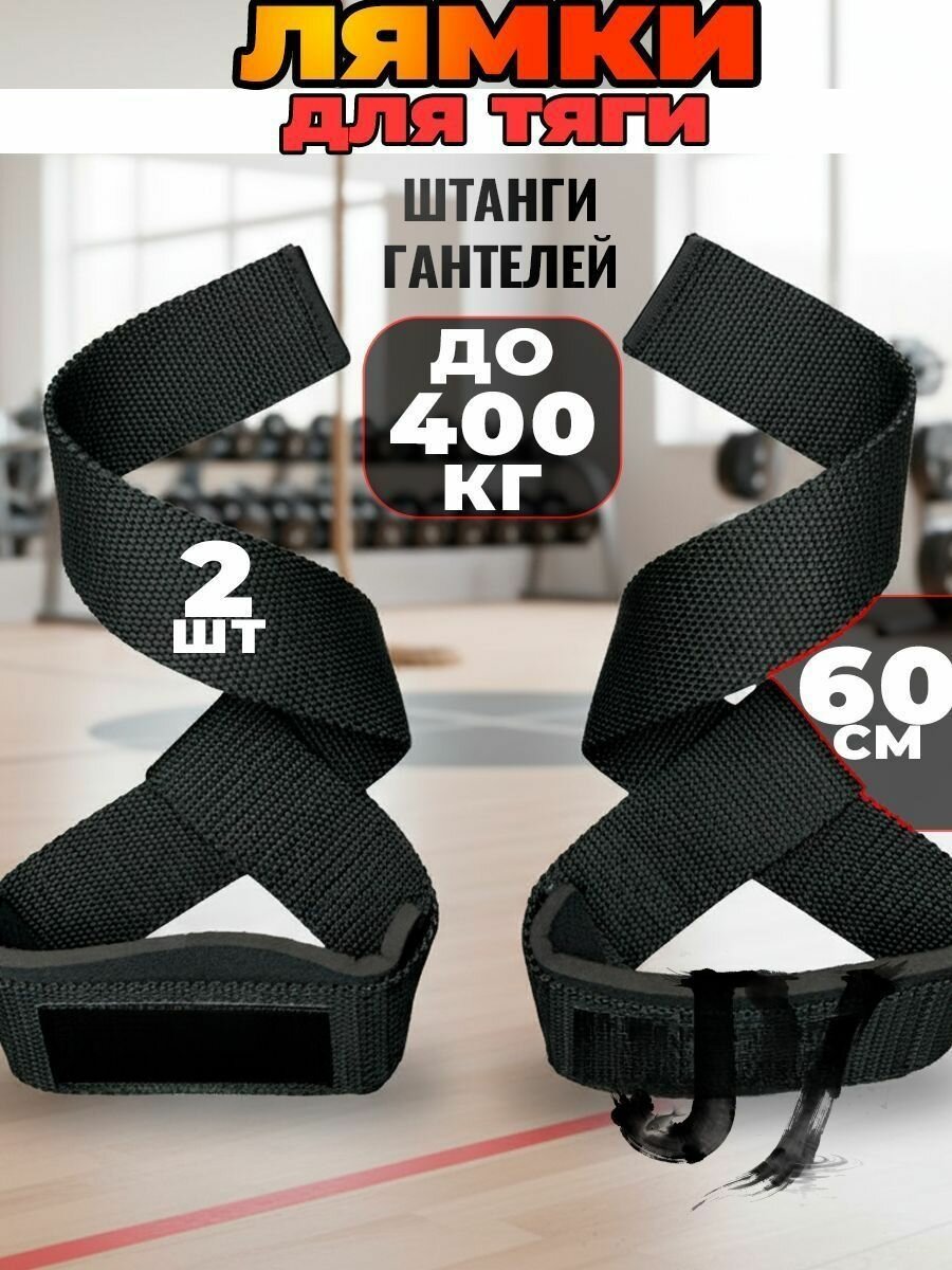 Черные лямки для тяги неопреновые