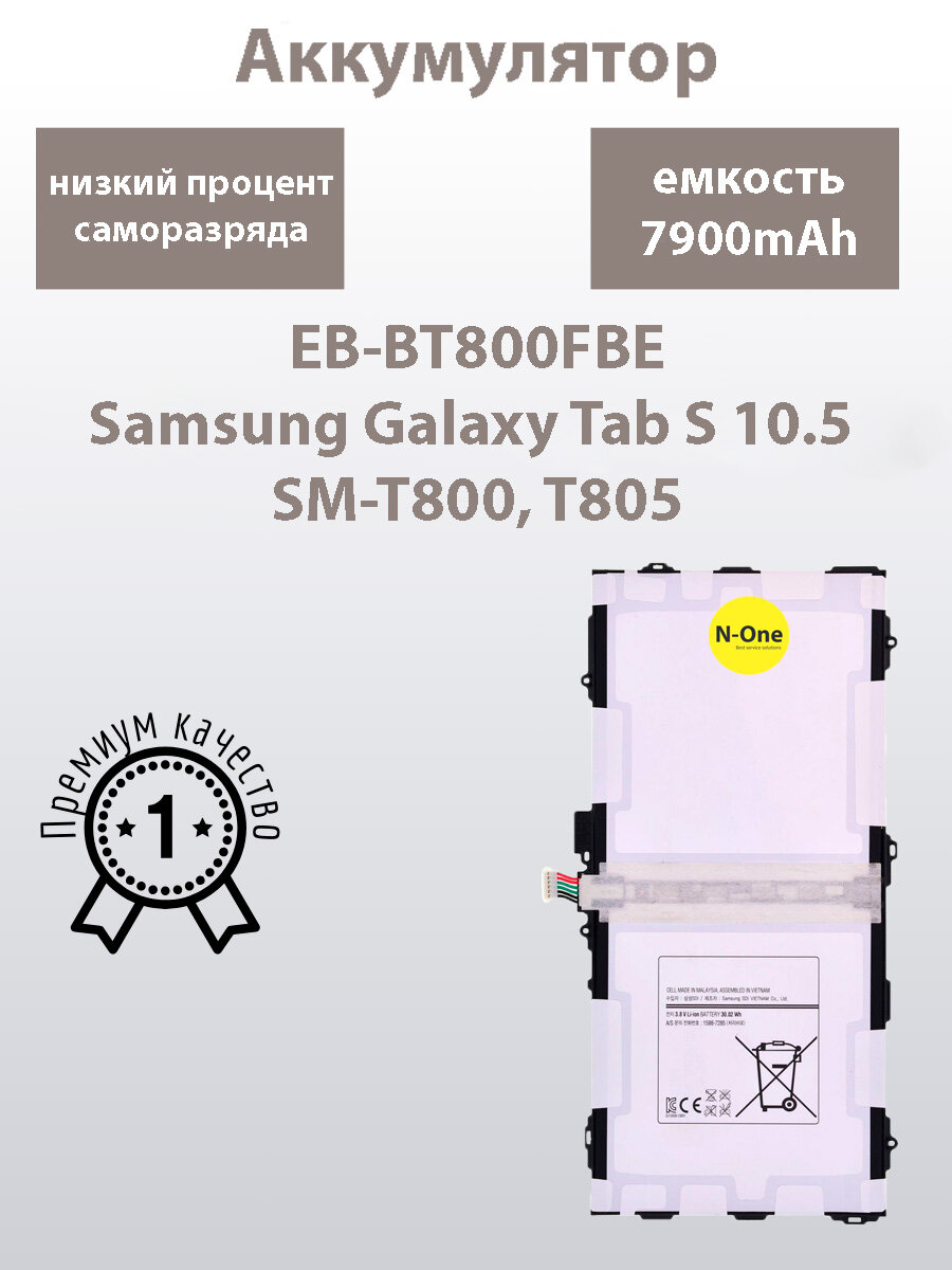 Аккумулятор для Samsung Galaxy Tab S 10.5 SM-T800, T805 EB-BT800FBE - N-One (Премиум)