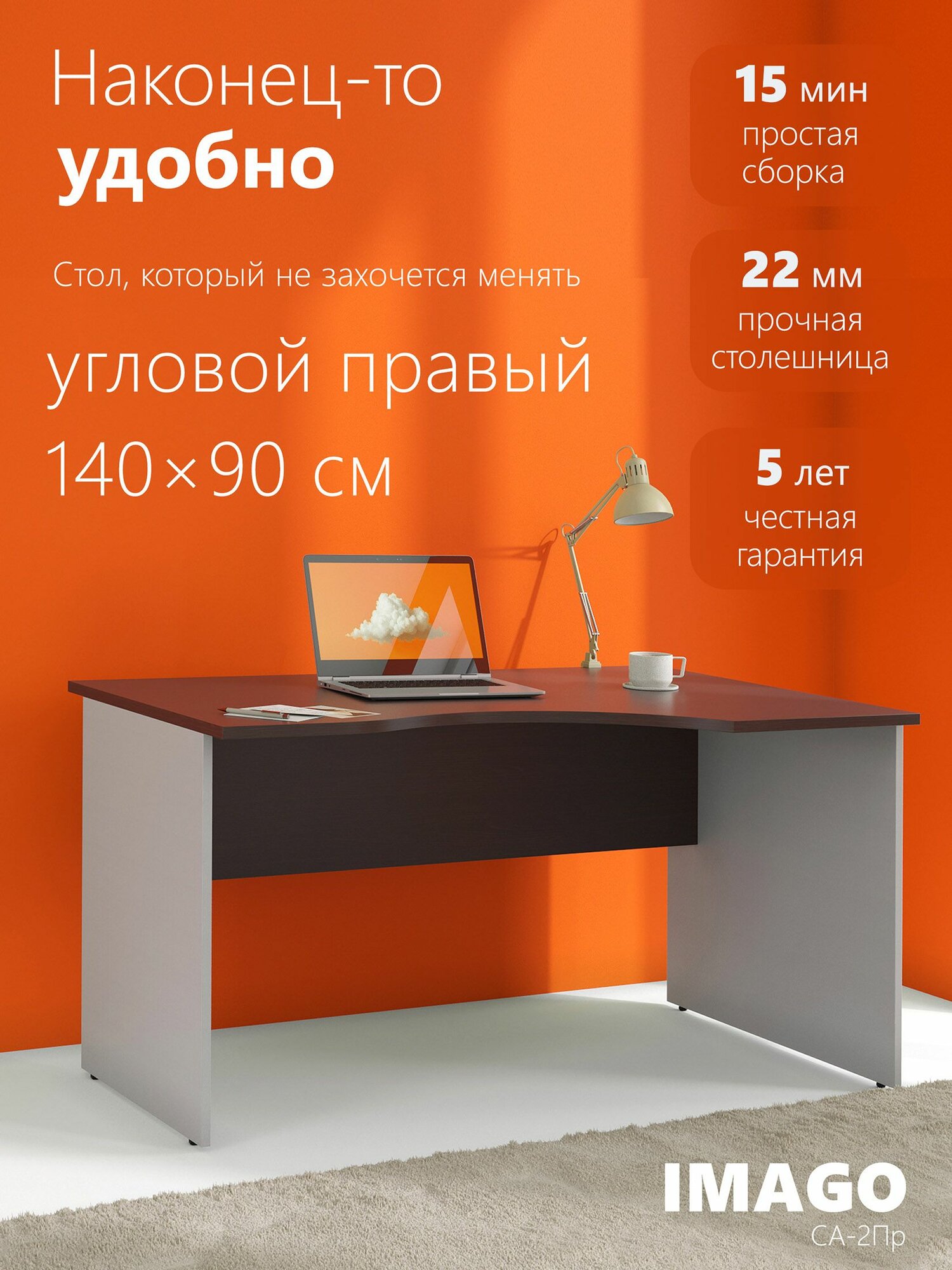 Компьютерный стол SKYLAND IMAGO СА-2 / письменный стол, правый угол, венге магия/металлик, 140х90(72)х75.5 см