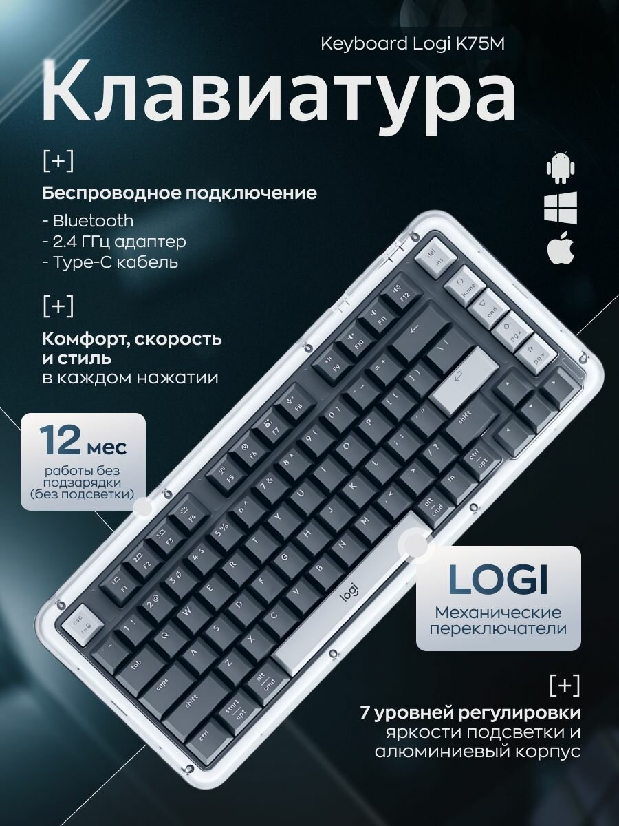 Клавиатура для компьютера механическая беспроводная Logi K75M, серый