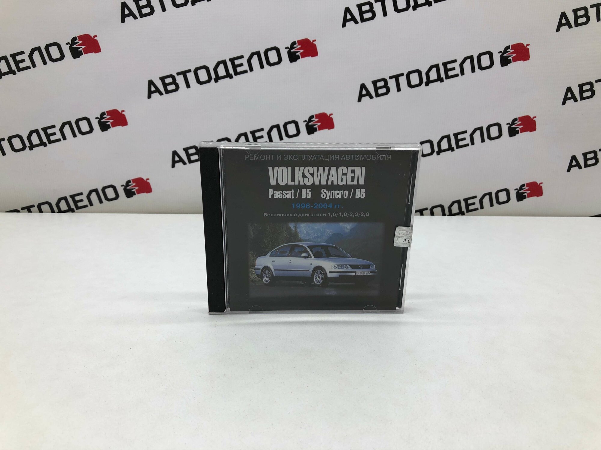 Книга диск по ремонту VW Passat B5