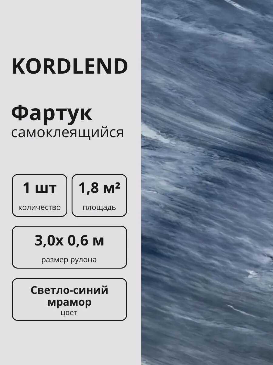 Фартук самоклеящийся ПВХ 3х0,6 "Светло-синий"для стен 1 шт.