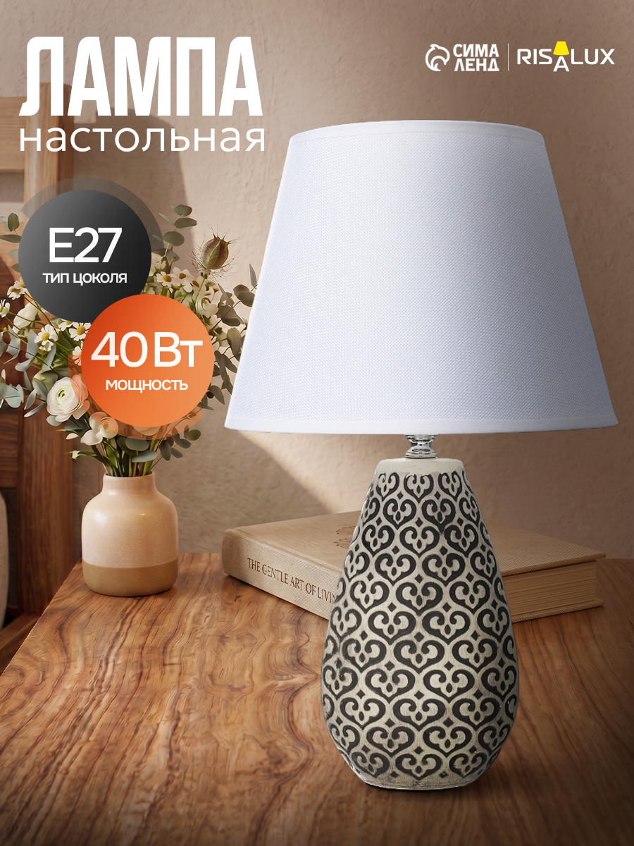 Настольная лампа с абажуром RISALUX "Римини" Е27, 40 Вт, размер 25×25×43 см
