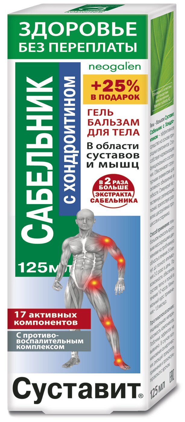 Гель-бальзам для тела Здоровье без переплаты Суставит (сабельник, хондроитин)125 мл. КоролёвФарм