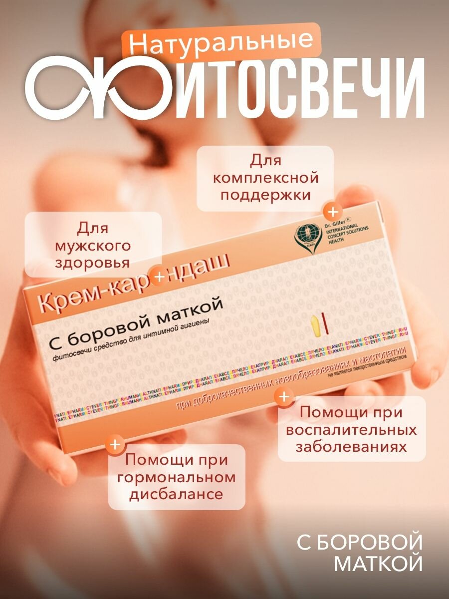 Фитосвечи с боровой маткой, при цистите, миоме, кисте, пиелонефрите, энурезе 7 шт, Dr.Giller