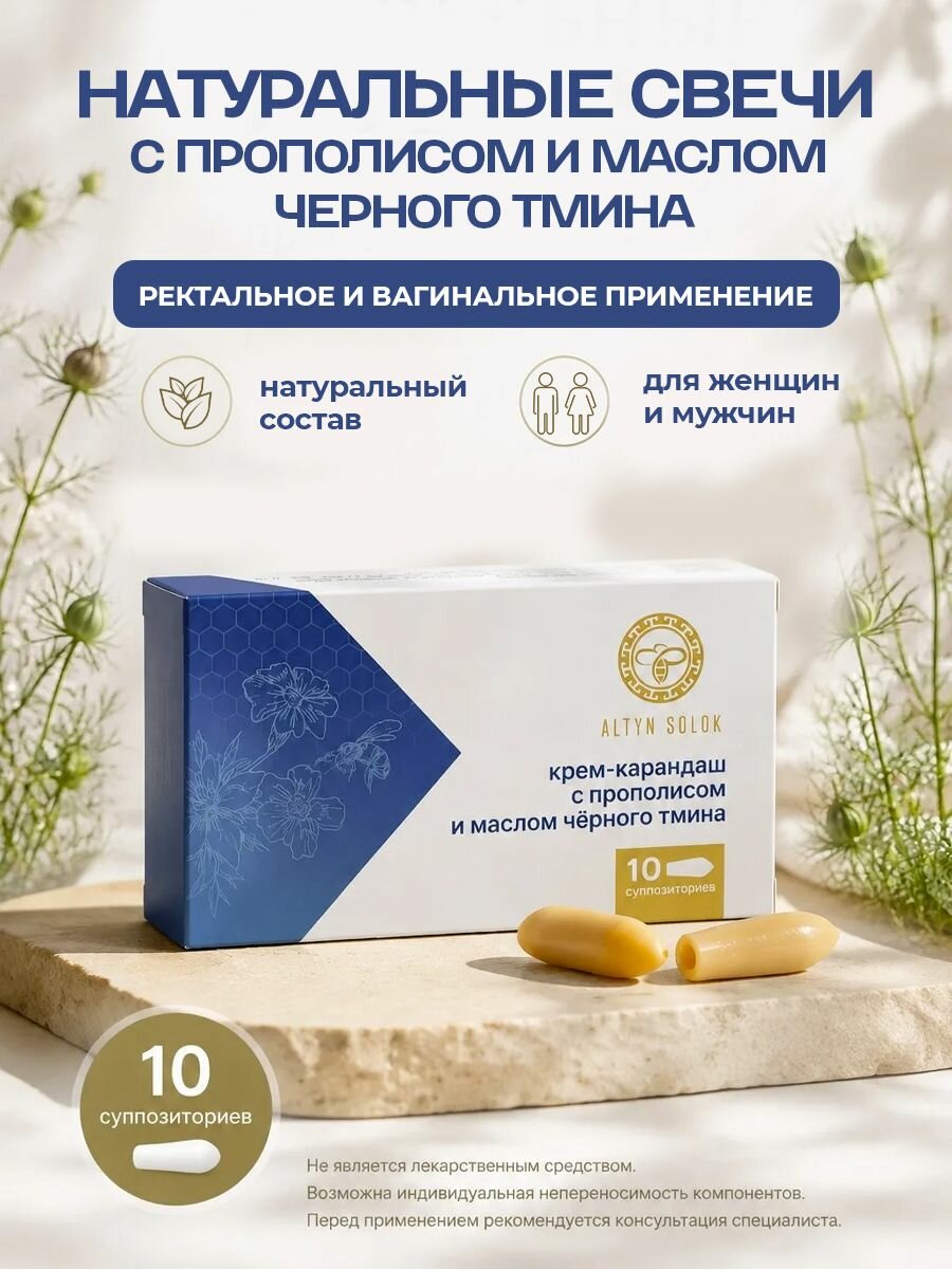 Свечи с прополисом и маслом черного тмина от геморроя, при эрозиях, фитосвечи вагинальные ректальные 10 штук