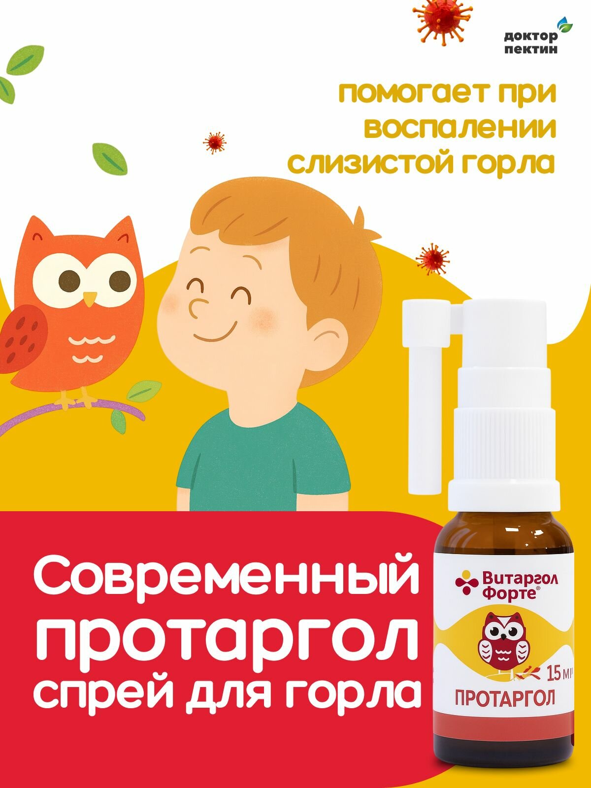 Инновационный протаргол Витаргол Форте спрей для горла 15 мл для детей и взрослых от боли в горле