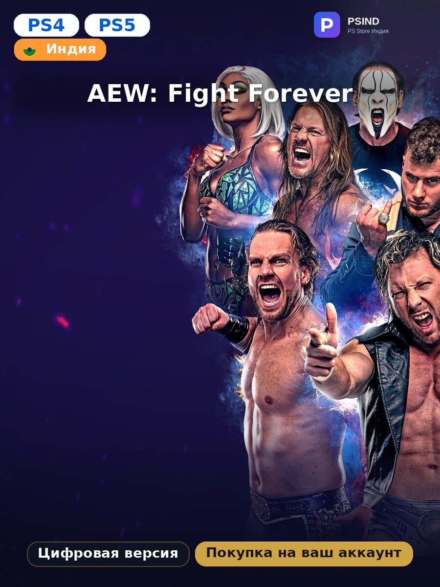AEW: Fight Forever PS4, PS5 — PlayStation Store Индия, цифровая версия