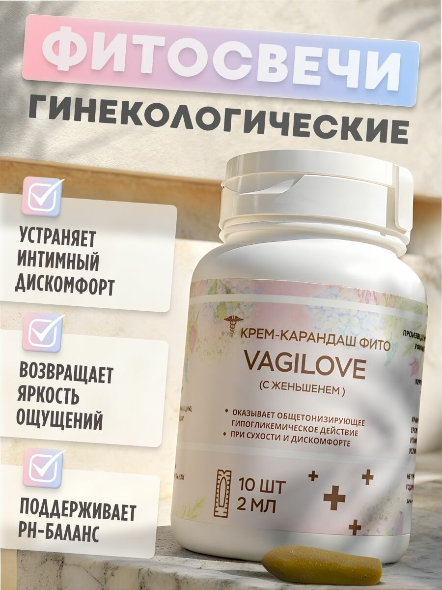 Фитосвечи вагинальные VAGILOVE от сухости и зуда, для интимной гигиены и восстановления микрофлоры, с гиалуроновой кислотой - 10 шт.