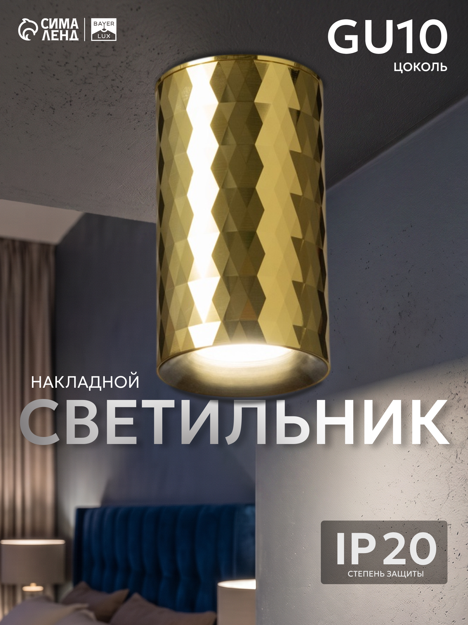 Светильник BayerLux "Андри" GU10, размер 7.5×7.5×13 см, цвет золотой