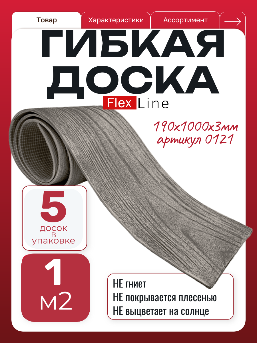 Гибкая доска для стен и фасада. Фасадные панели под дерево. Размер 1000 х 190 х 30