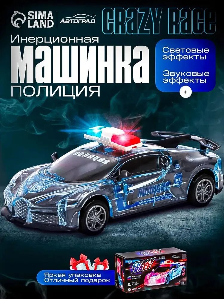 Машинка для мальчика "Полиция" / машинки для мальчиков