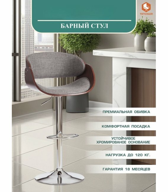 TetChair Барный стул LANDO (mod.4036), серый, орех, хром