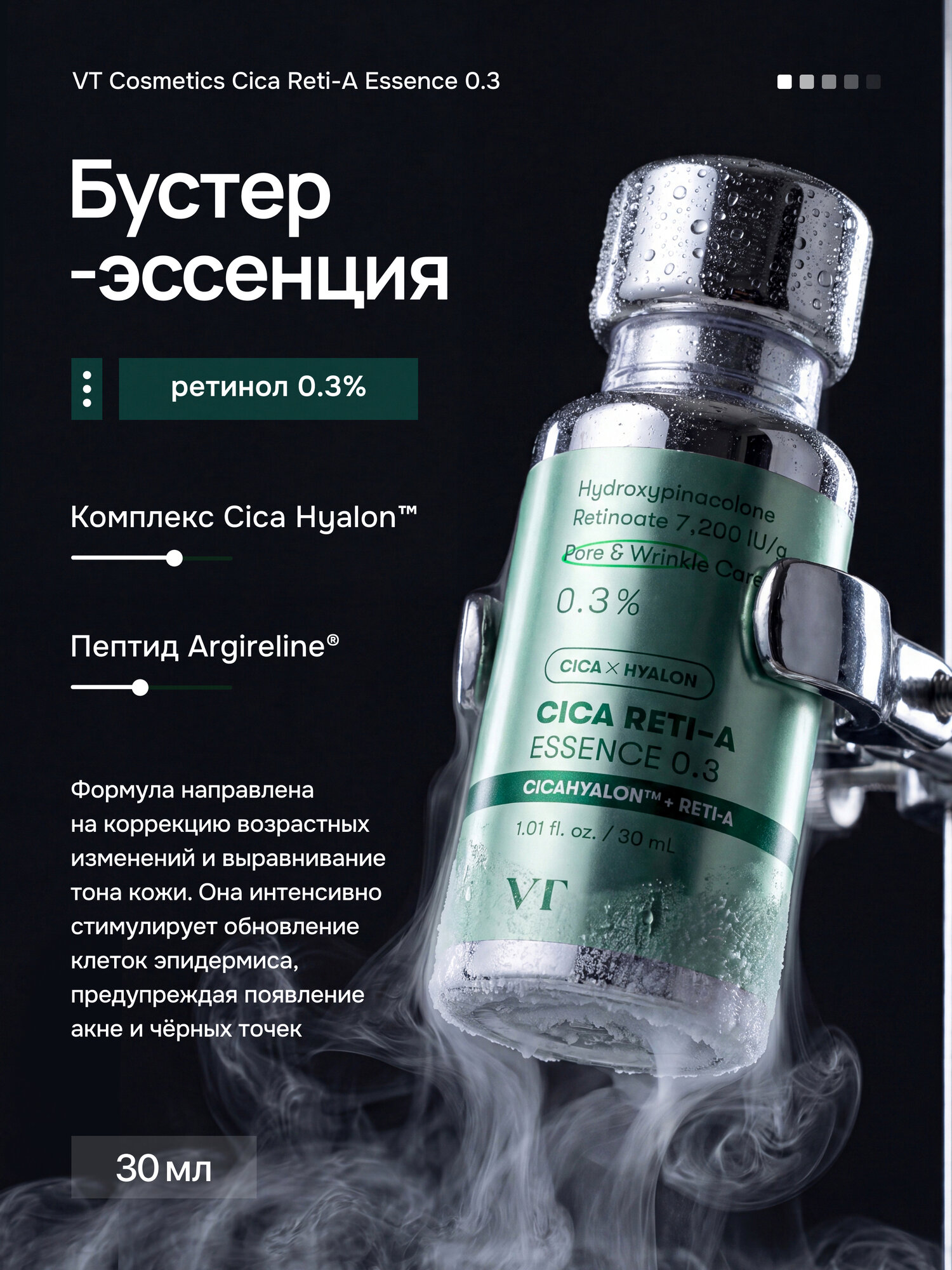 Бустер-эссенция с ретинолом и центеллой VT Cosmetics Cica Reti-A Essence 0.3