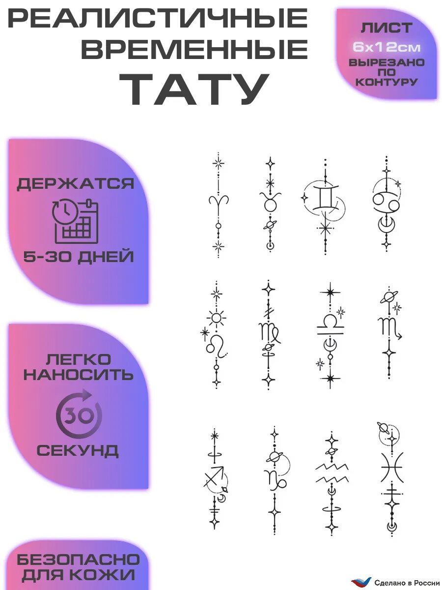 Временные тату знаки зодиака черные минимализм женские