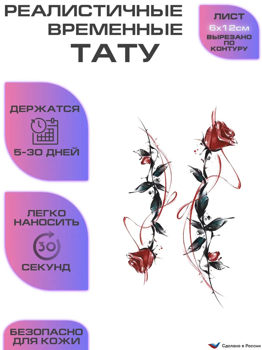 Переводное тату розы с листьями черно-красные