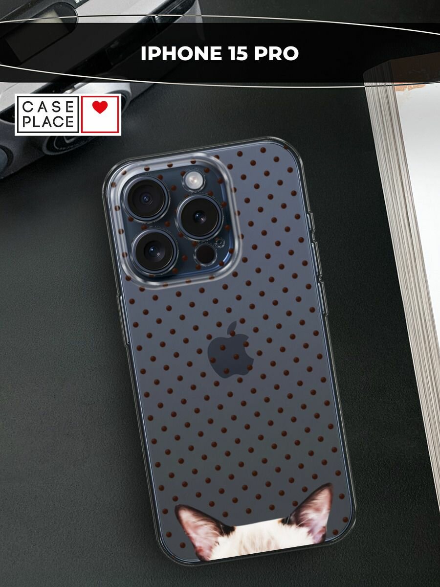 Силиконовый чехол на Apple iPhone 15 Pro / Айфон 15 Про с принтом Ушки котика