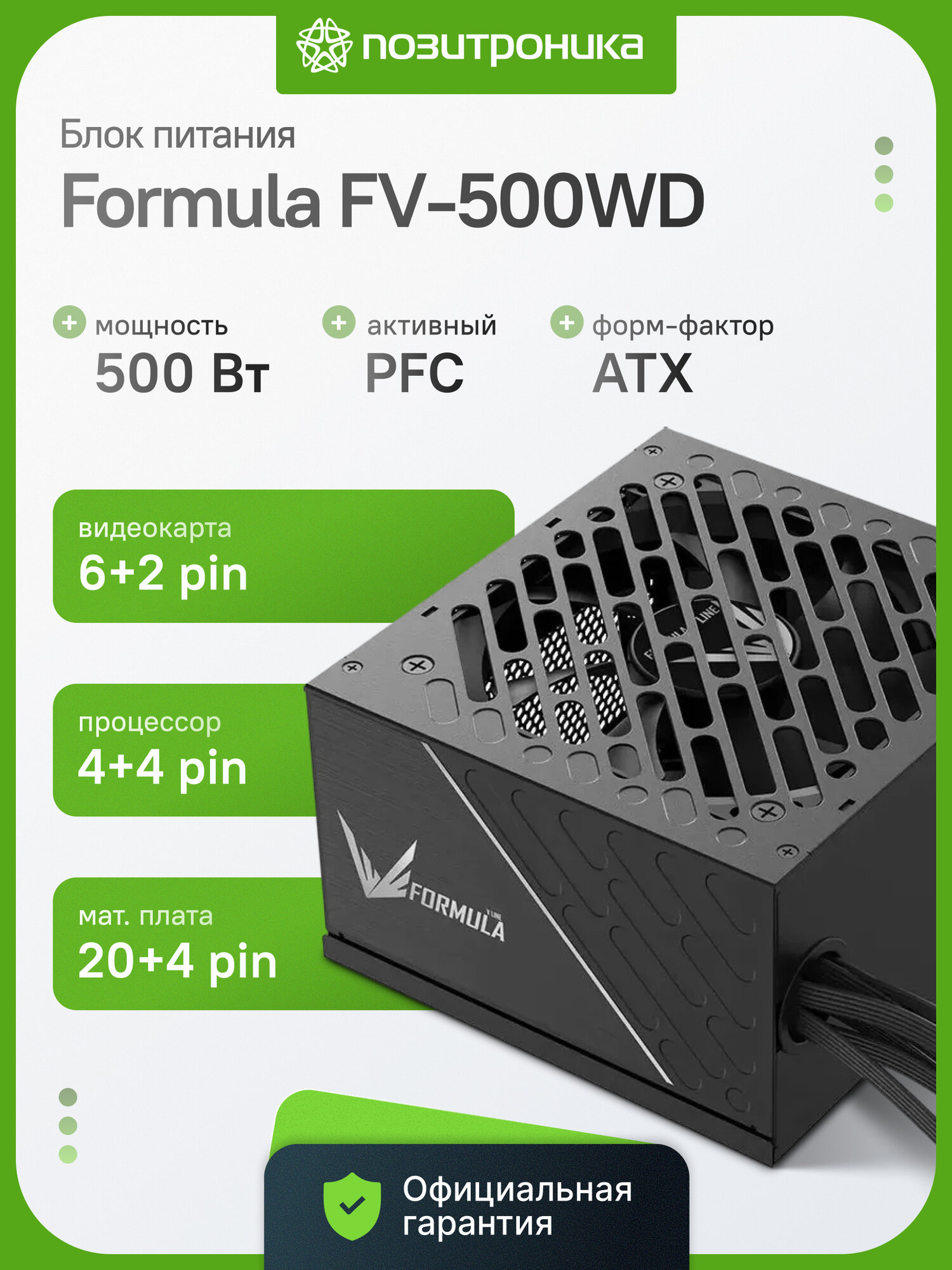 Блок питания игровой FORMULA FV-500WD 500Вт ATX 80 PLUS WHITE 120мм APFC японские конденсаторы черный