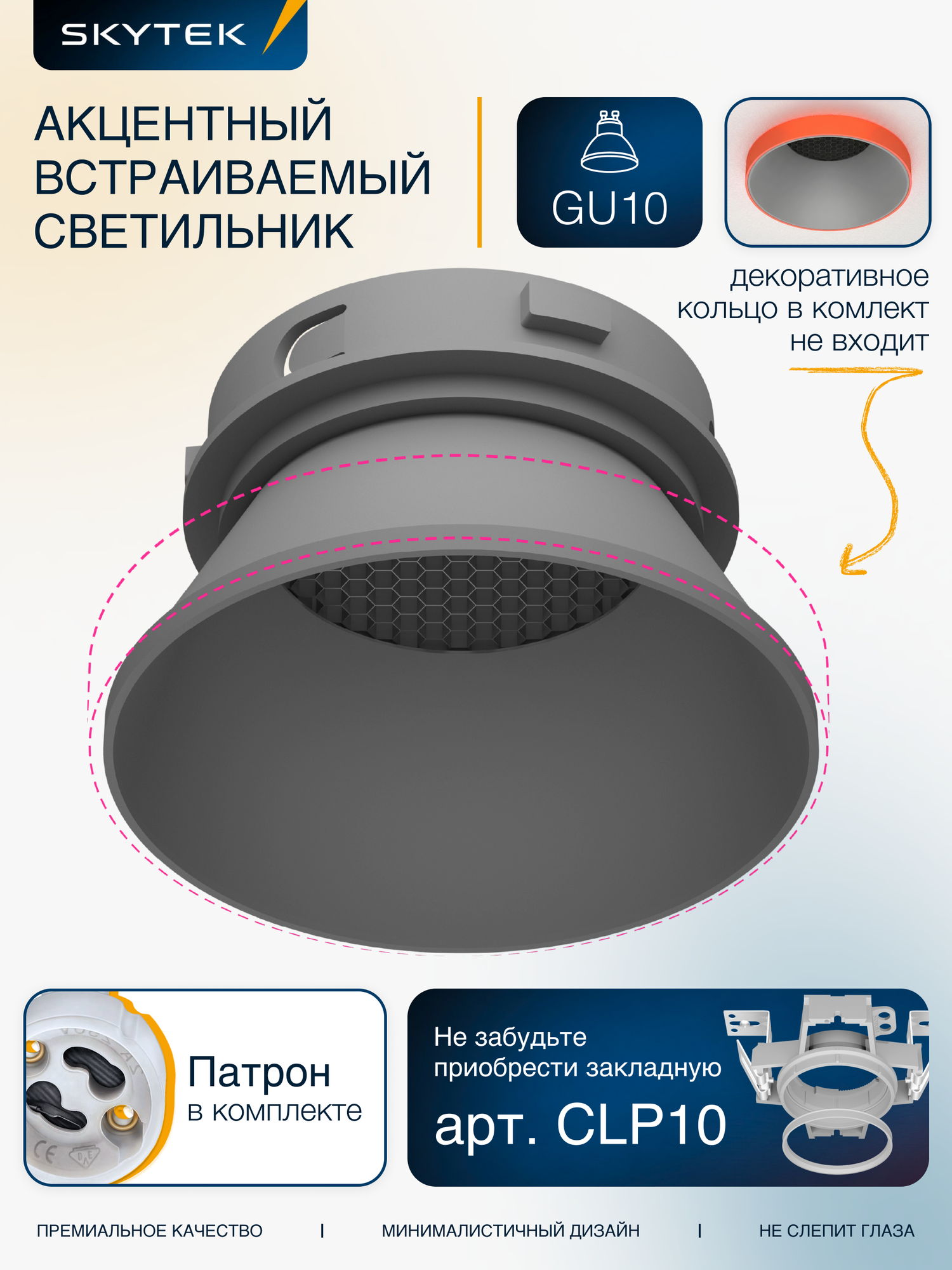Точечный светильник серый высокий MR16 GU10 встраиваемый для натяжного потолка SKYTEK CLP10MR3
