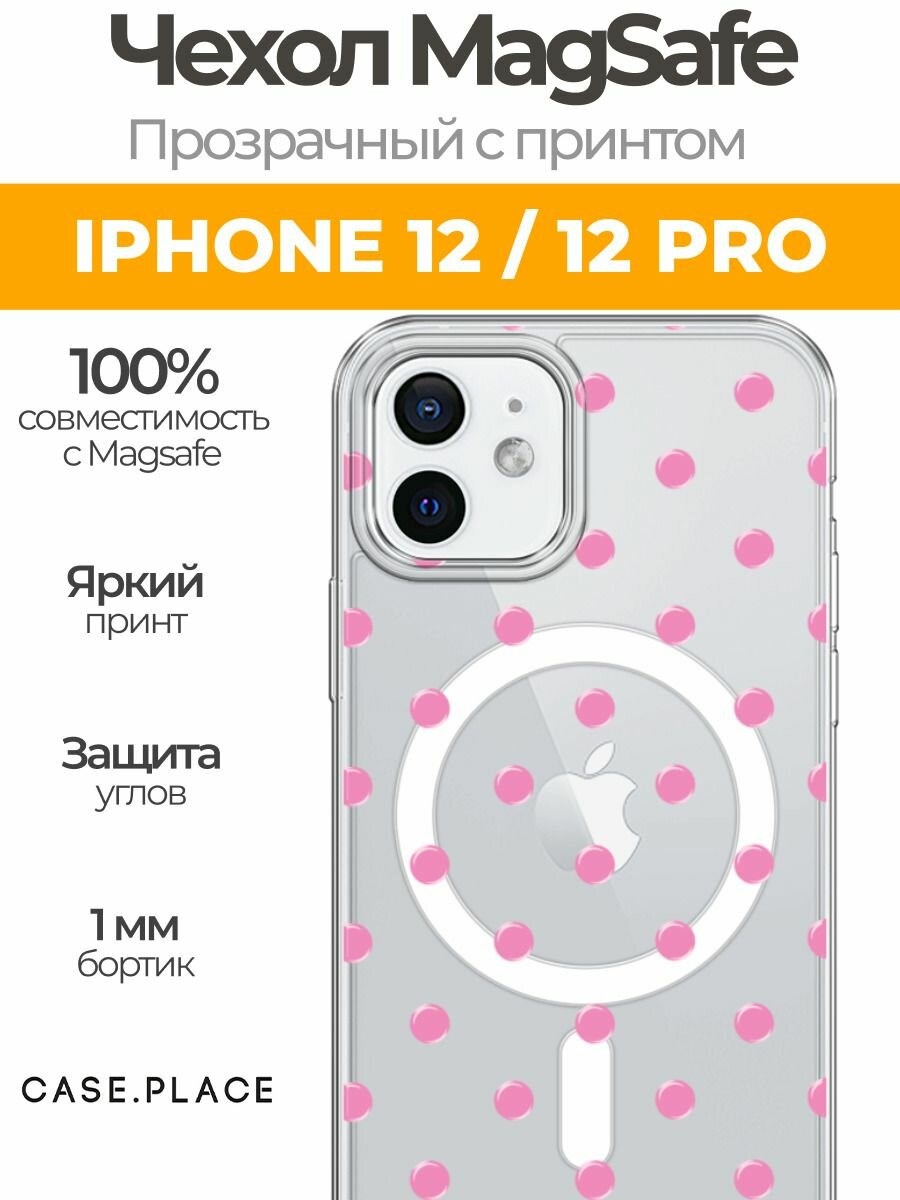 Чехол на Apple iPhone 12/12 Pro (Айфон 12/12 Про) MagSafe с магнитом и принтом Узор из точек