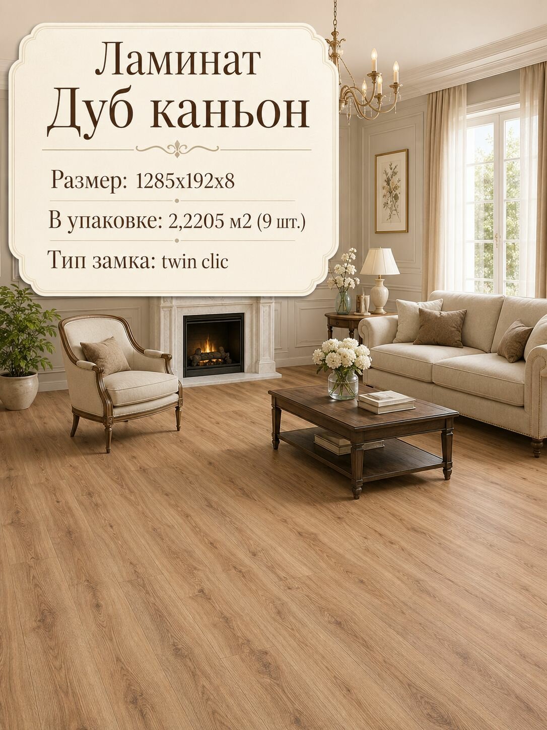 Ламинат Kronospan "Expert Choice", 32кл/8мм, Дуб каньон белый, 1285х192мм, в упаковке: 2,221м2
