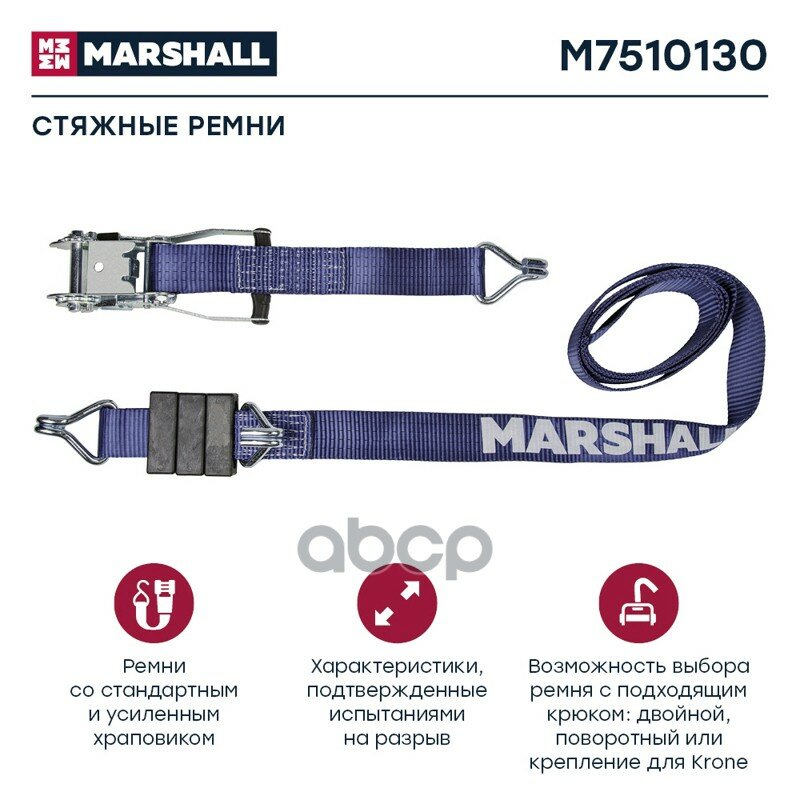Стяжка груза! 3т, 3м, 50мм, D50 (с храповым механизмом, двойной крюк) MARSHALL арт. M7510130
