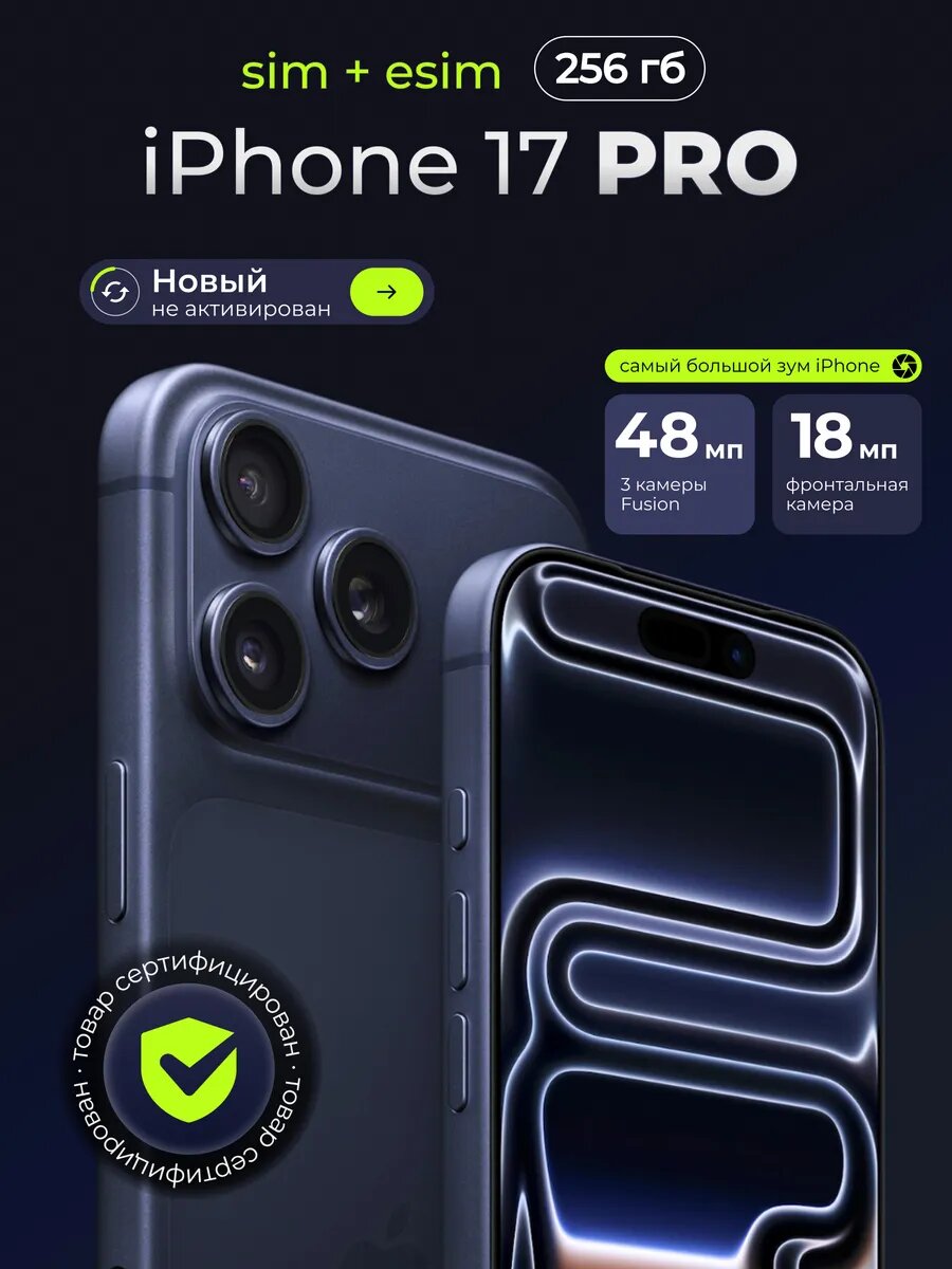 Смартфон iPhone 17 Pro 256GB nano Sim + eSim Blue (Синий) Новый (без RuStore)