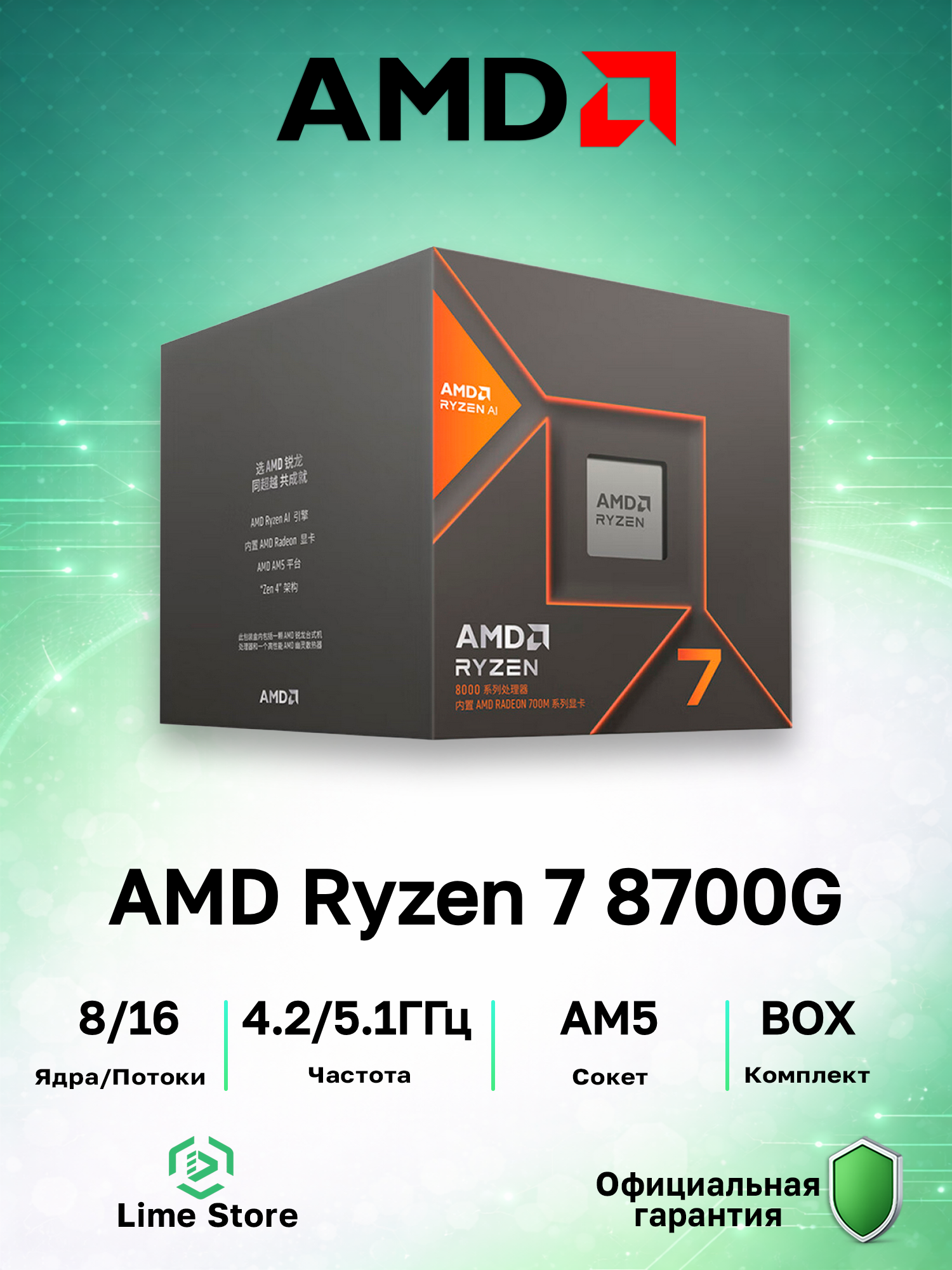 Центральный процессор AMD Ryzen 7 8700G, BOX, AM5 (100-100001236CBX)