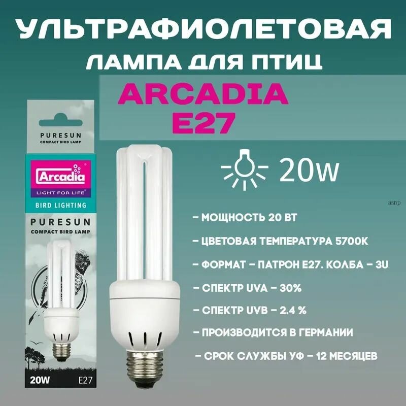 Ультрафиолетовая лампа Arcadia Puresun для птиц E27 20Вт с UVB 2.4%