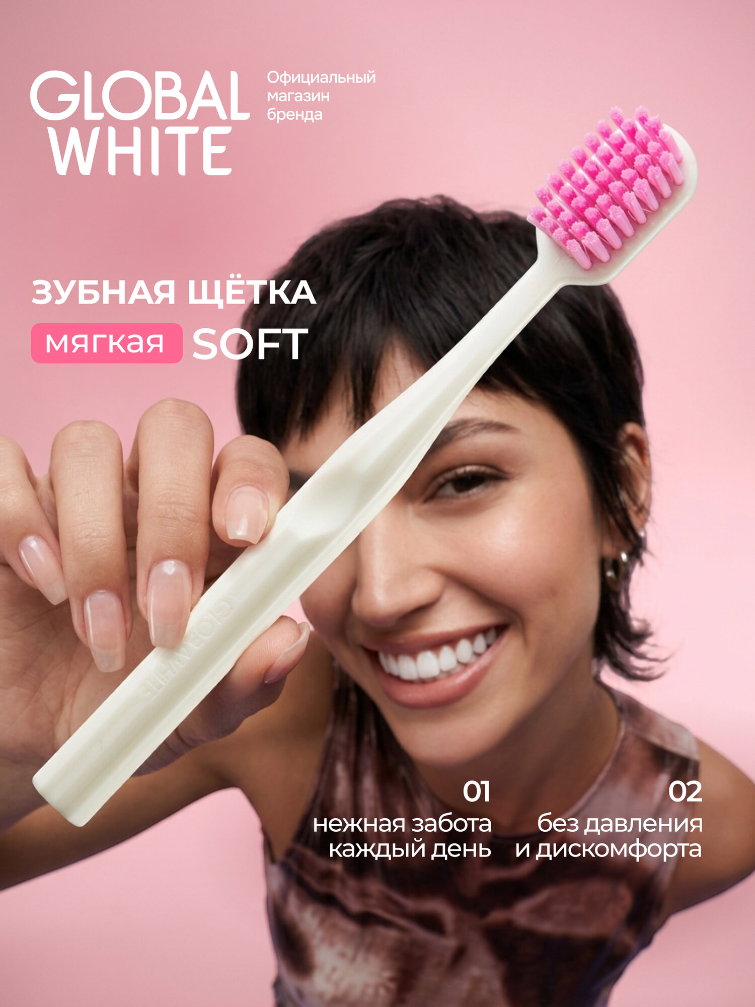 GLOBAL WHITE Зубная щетка мягкая / Белая