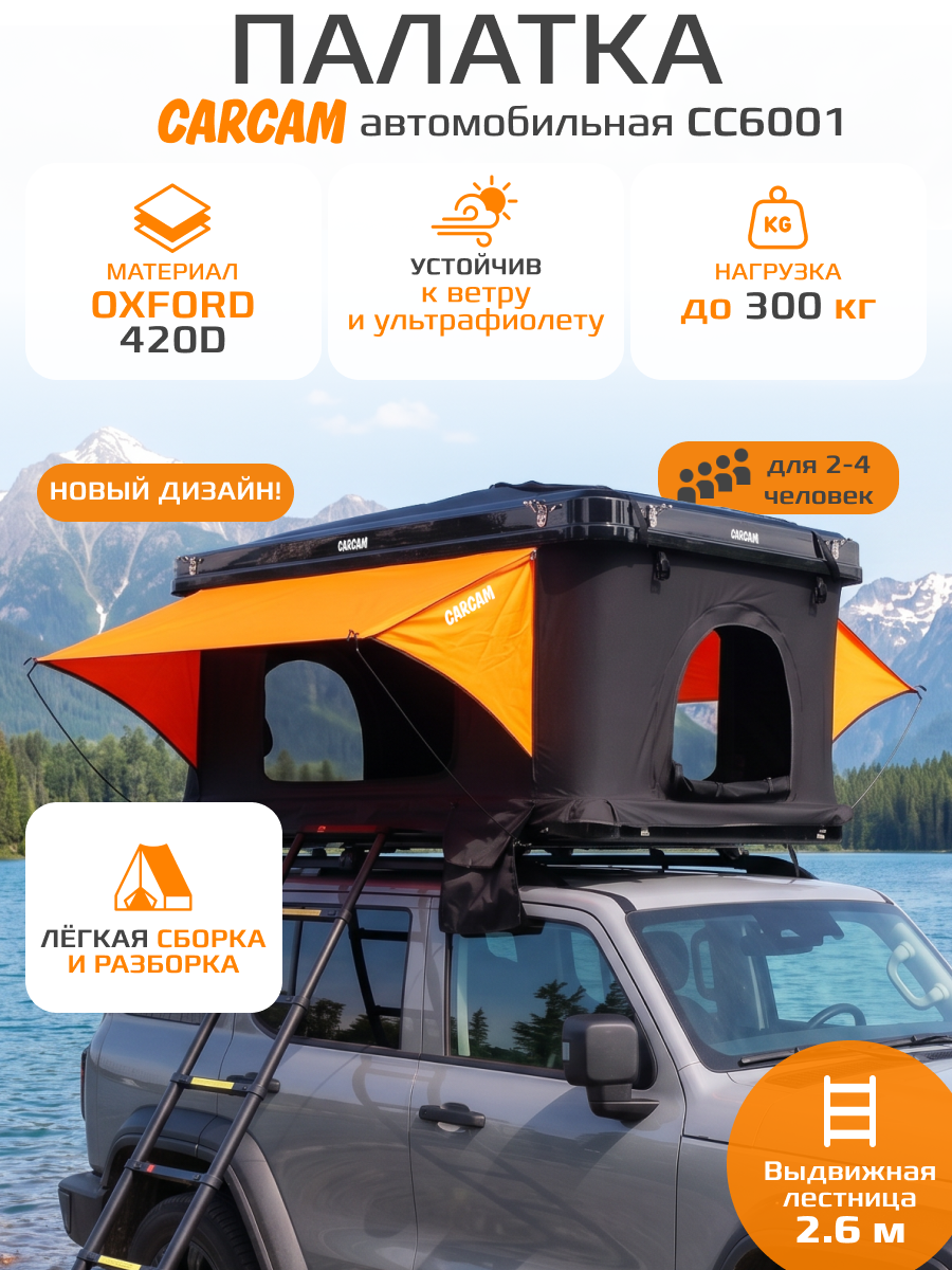 Автомобильная палатка CARCAM Roof Tent (CC6001)