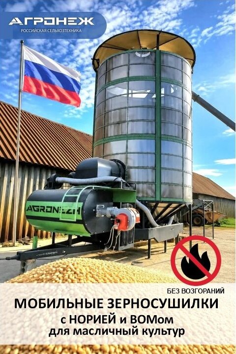 Зерносушилка Agronezh М60 Н
