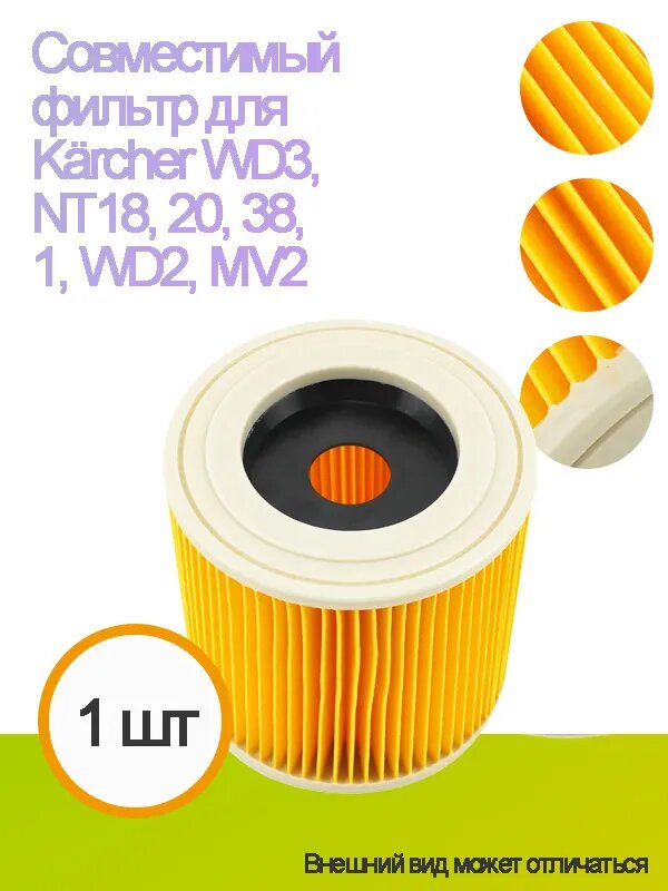 Совместимый фильтр для Krcher WD3, NT18, 20, 38, 1, WD2, MV2
