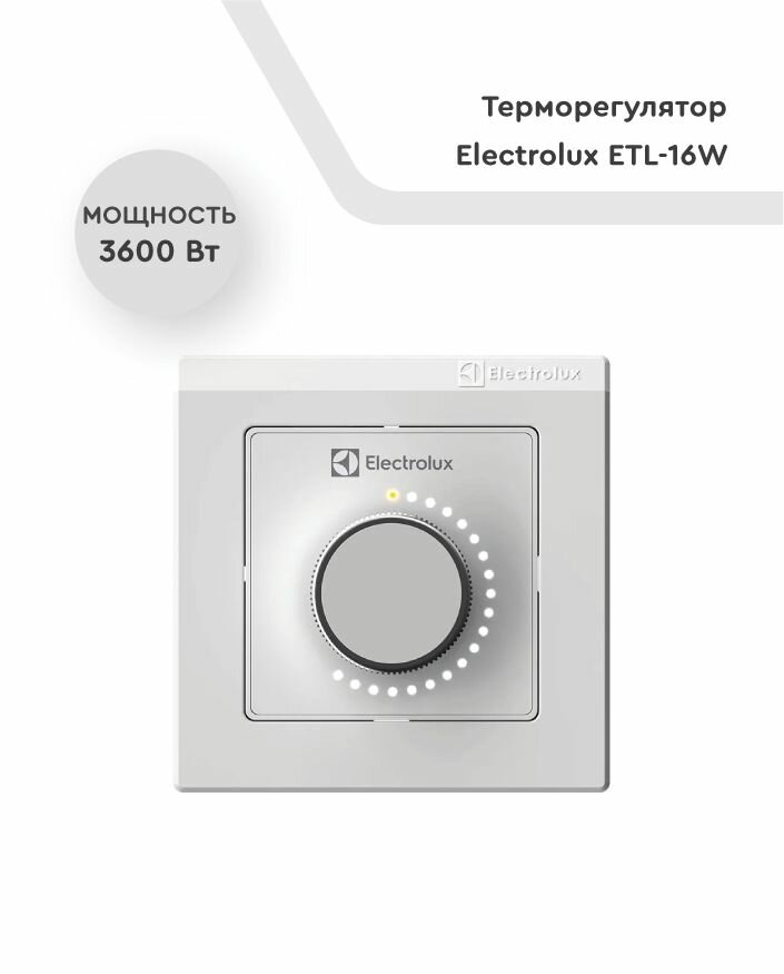 Терморегулятор Electrolux ETL-16W, белый
