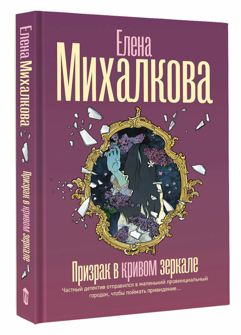 Призрак в кривом зеркале