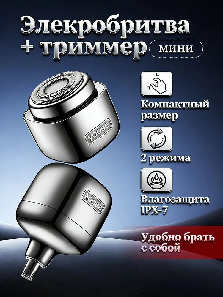 Электробритва Yoose-D1T, серебристый