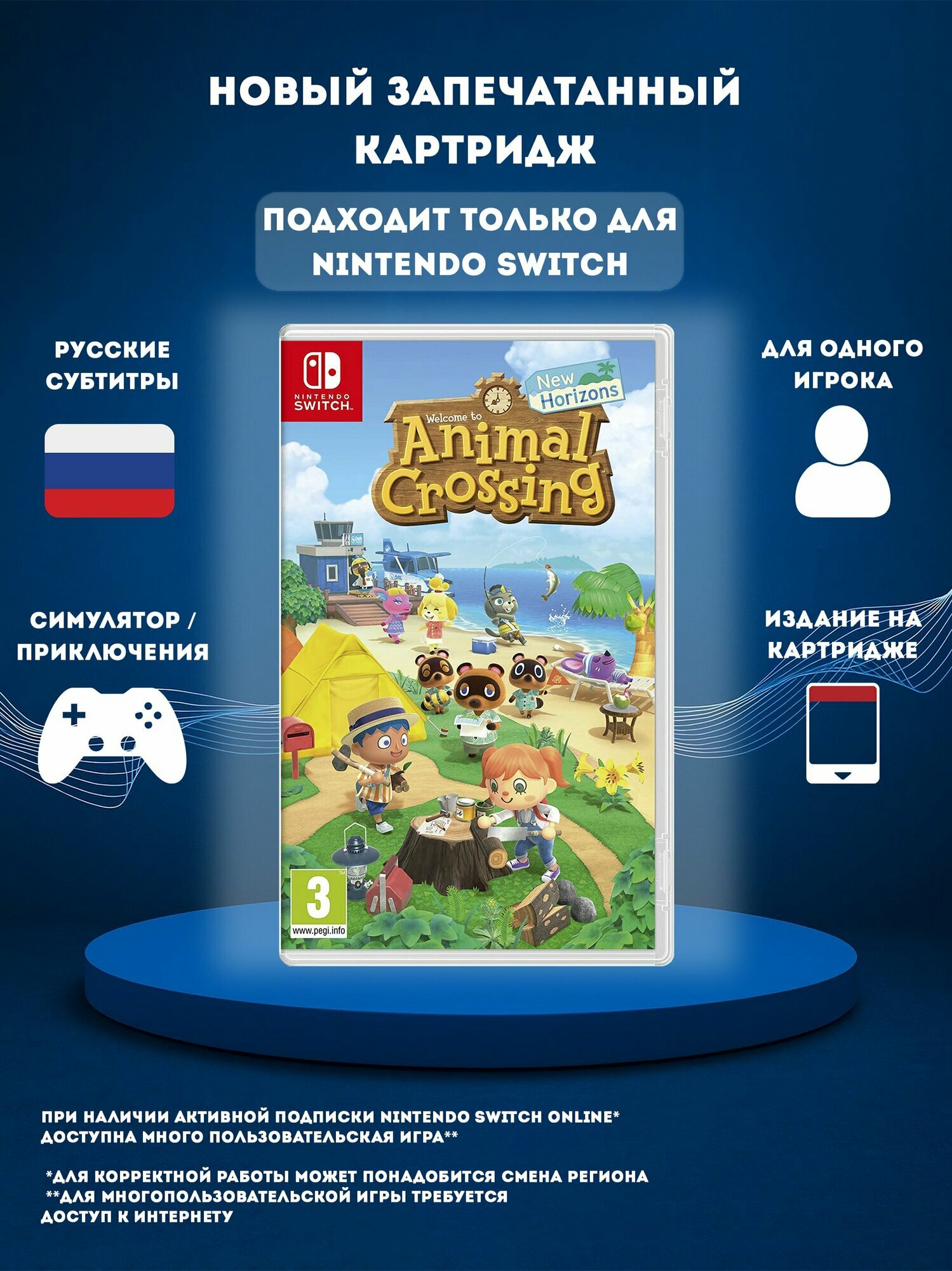 Игра Animal Crossing: New Horizons NS1 на картридже Standard Edition 3+ [Nintendo Switch 1, русские субтитры]