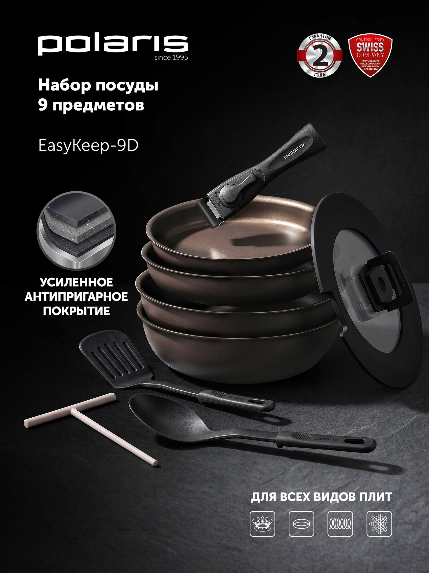 Набор посуды Polaris EasyKeep-9D cо съемной ручкой, 9 предметов, сковорода 24/26 см, для всех типов плит