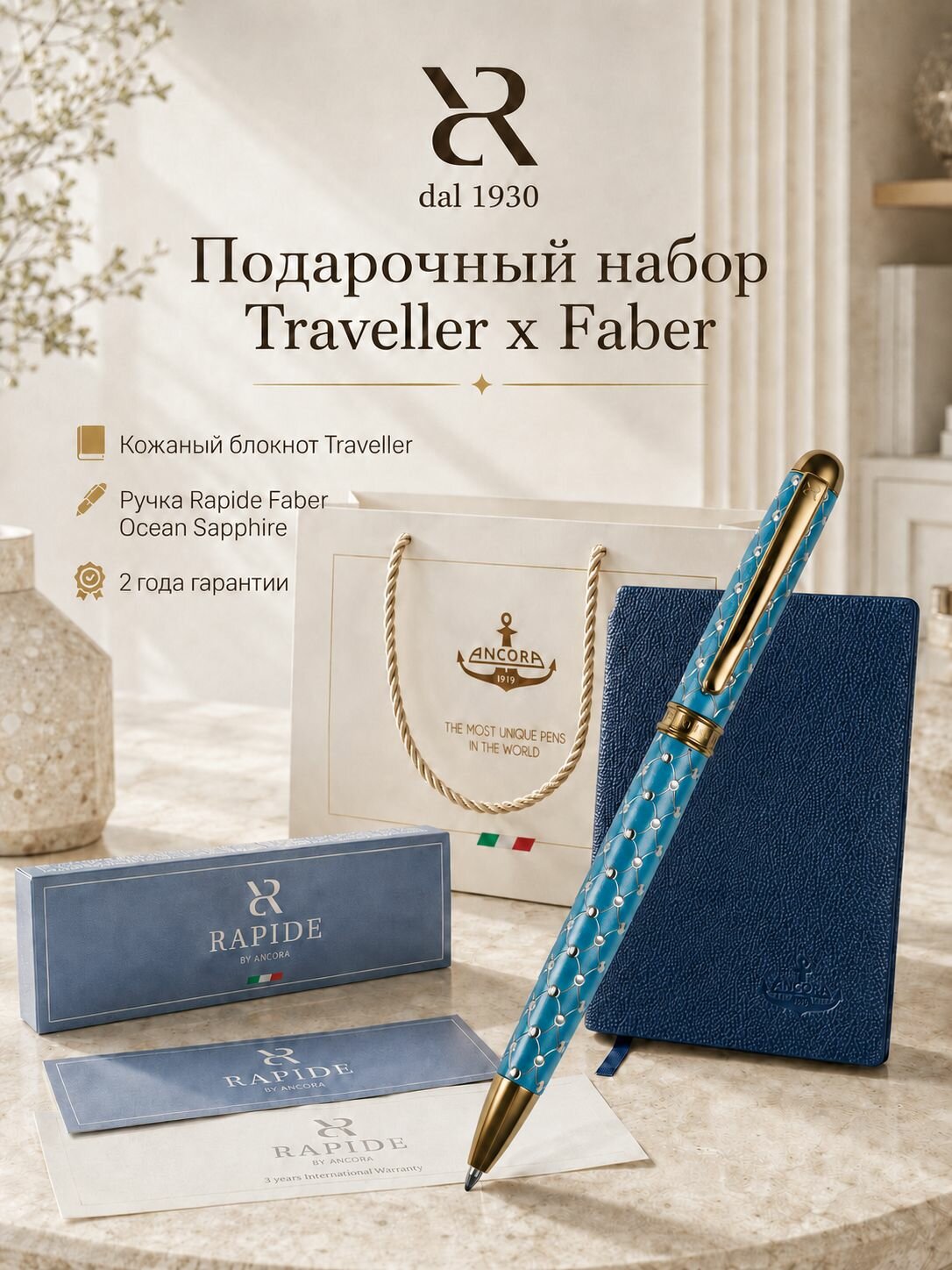 Подарочный набор ручка шариковая и блокнот А5 кожаный Rapide Light Blue Gold
