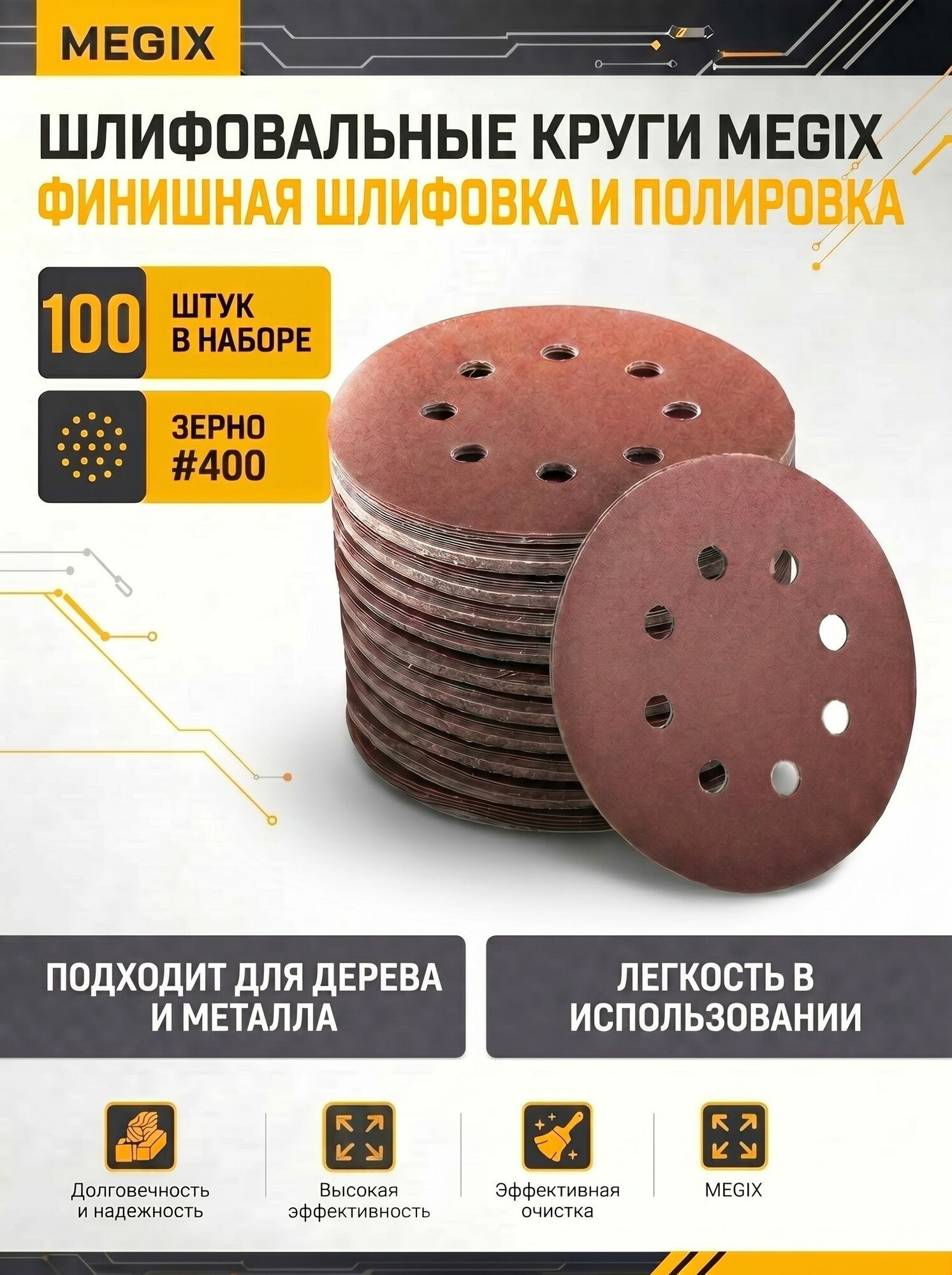 Круг(диск) шлифовальный 125 мм на липучке Р400, 100 штук набор