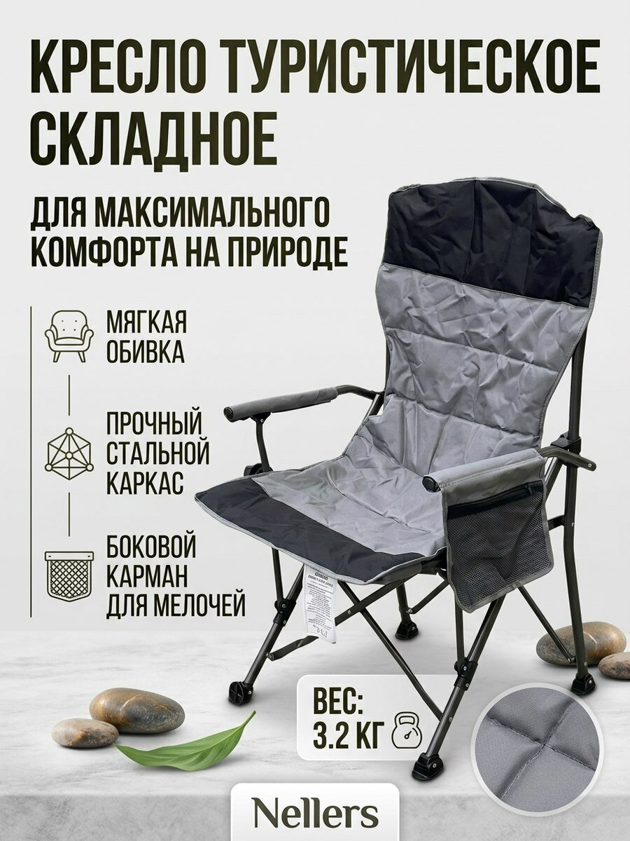 Стул складной туристический со спинкой, серебристый.