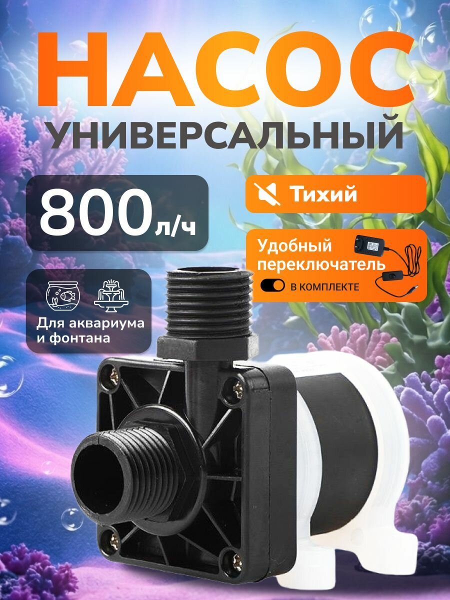 Супер тихий мини бесщеточный мотор погружной насос с выключателем на блоке питания