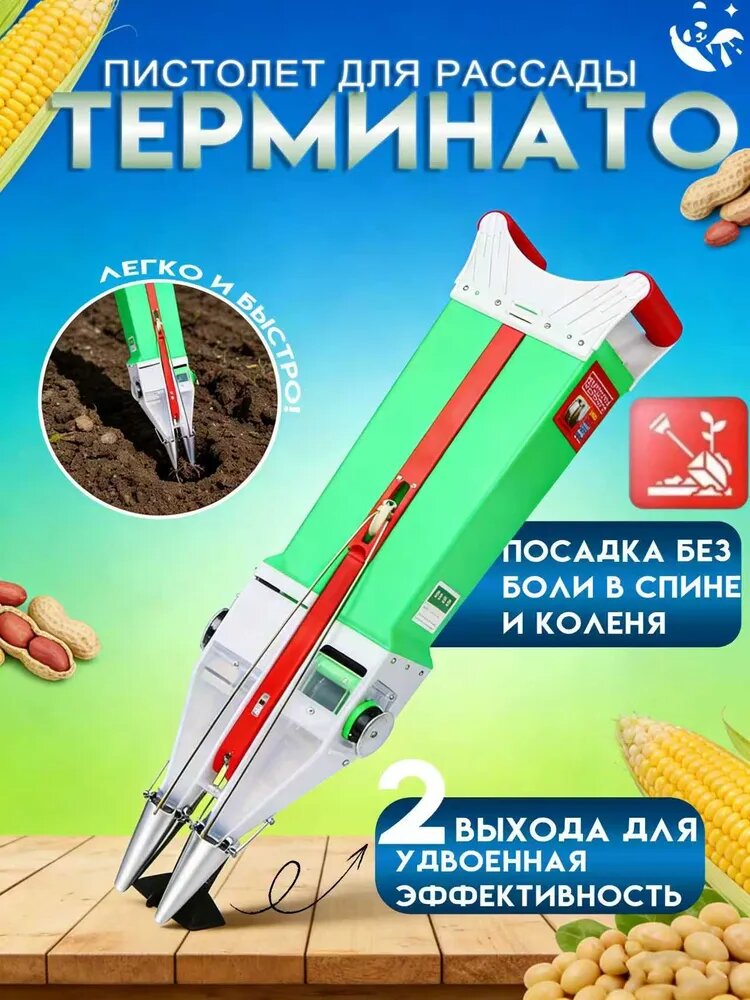 YuHan Разбрасыватель, сеялка, пистолет для рассады Терминатор, ручная механическая сеялка
