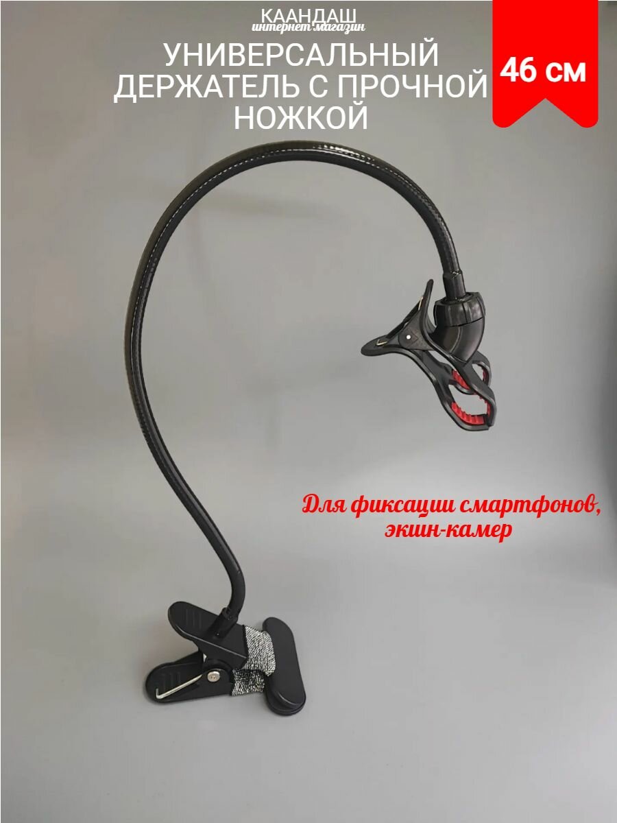 Крепление для мобильного телефона и планшета