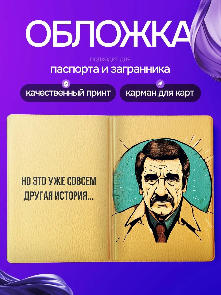 Обложка для паспорта StickFlow