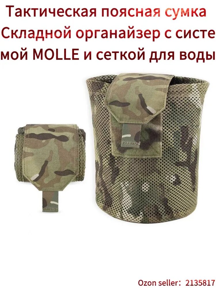 Сумка тактическая поясная складной органайзер с системой MOLLE и сеткой для воды