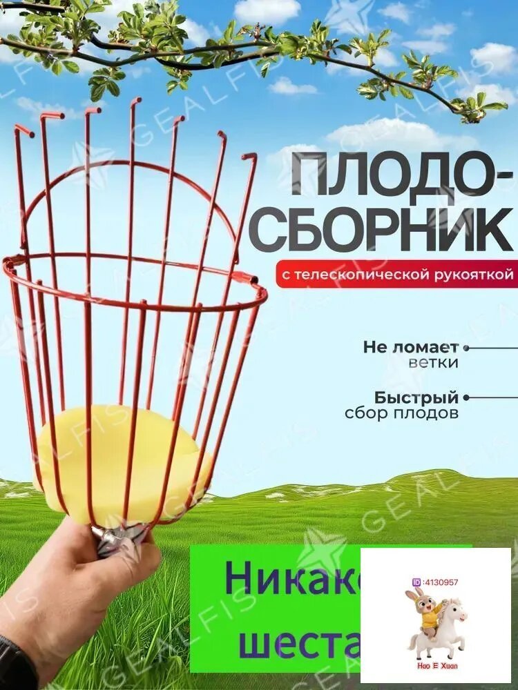 Плодосборник,40х16х12см — фото 1